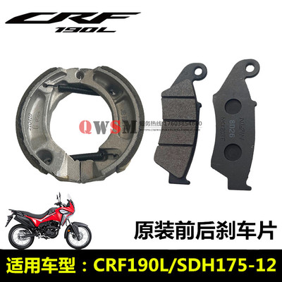 本田CRF190L刹车片原装