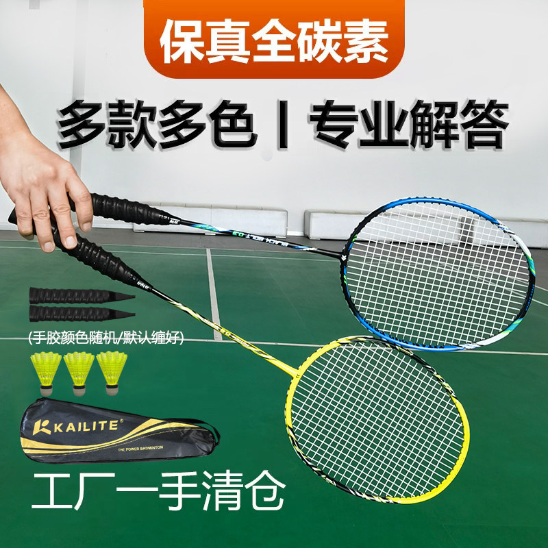 【多年球龄解答】入门双拍软弹耐打轻质全碳素纤维羽毛球拍送球袋