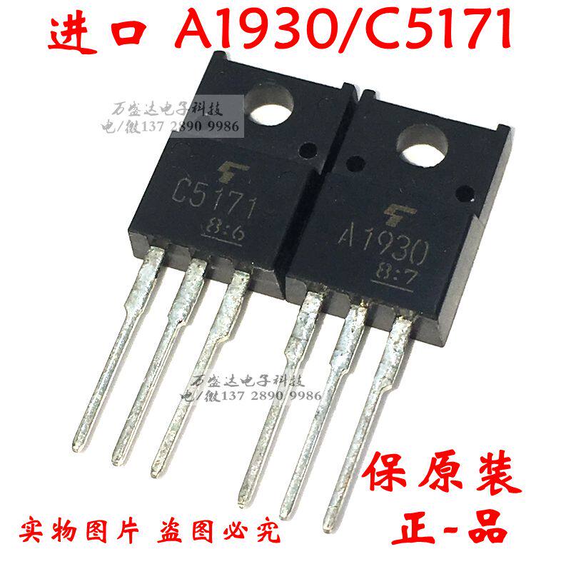 进口原装 A1930 C5171 2SA1930 2SC5171 TO-220F 音频配对管 原厂_虎窝淘