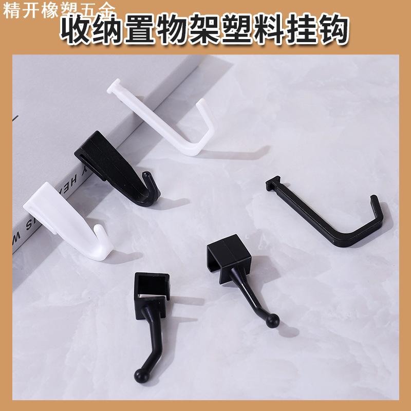 J型挂钩多功能S钩扁条Z型钩洞洞板挂钩塑料卡扣式挂衣钩微波炉架