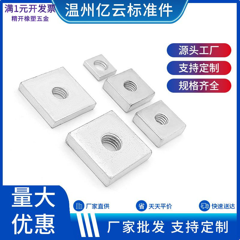 镀白锌四方螺母正方形直角铝型材紧固件配件连接四角型螺帽螺丝帽
