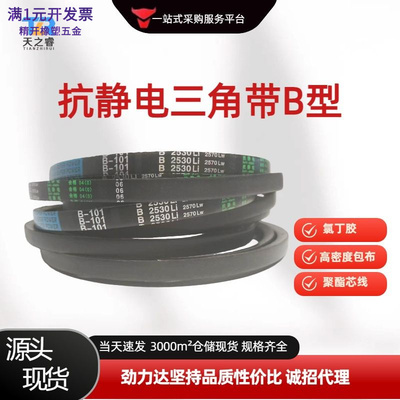 橡胶工业三角带大全b型传动皮带B