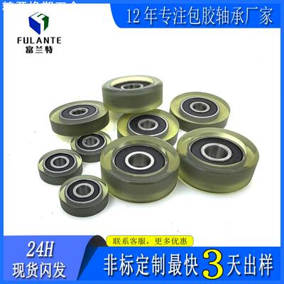 BBX01聚氨酯成型625包胶轴承耐磨滚轮UMBB滑轮包胶626轴承