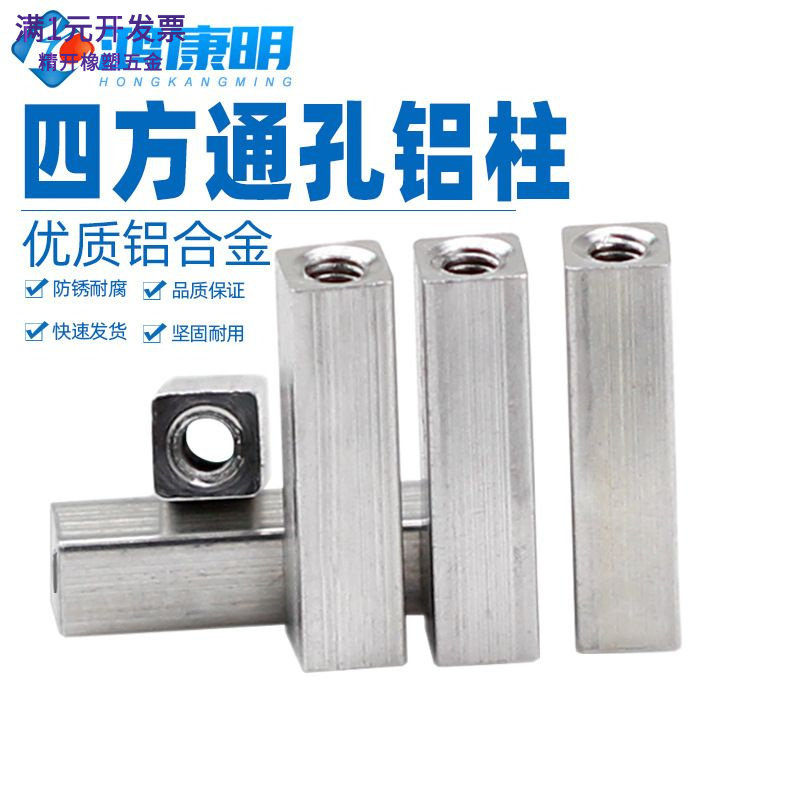 M3铝合金间隔柱双头内牙方形支撑柱模型机架连接柱四方铝柱长螺母