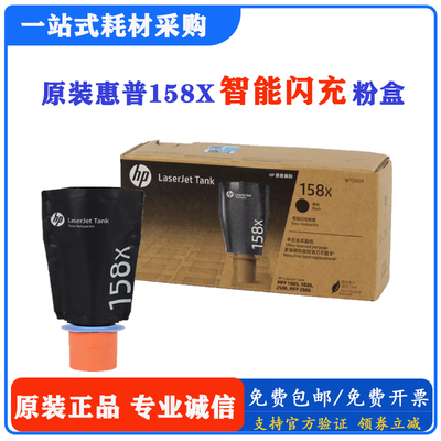 惠普W1580X碳粉硒鼓158A