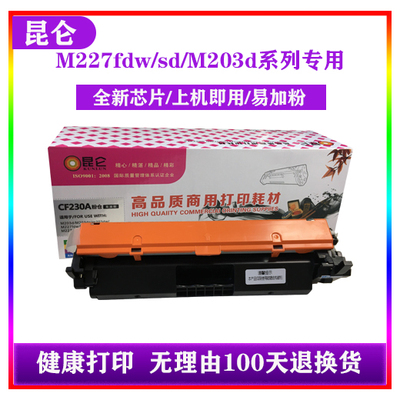 CF232a硒鼓适用HP227fdw