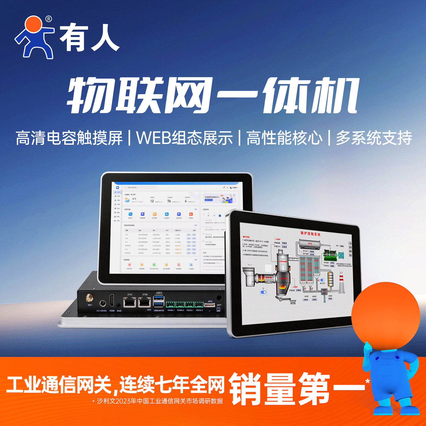 有人工控一体机触摸屏工业电脑ARM嵌入式开源Linux一体屏SH800