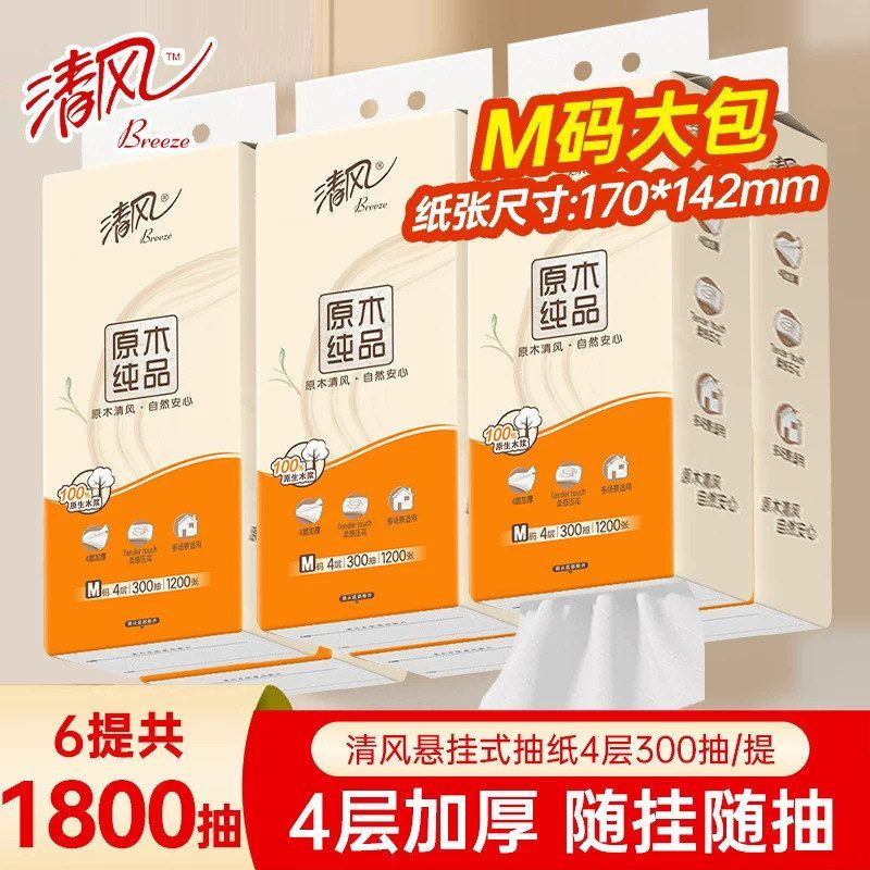 清风原木悬挂式抽纸300抽6提整箱装家用餐巾纸面巾纸厕纸卫生纸巾