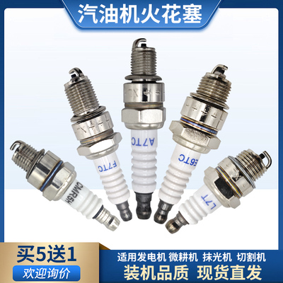 微耕机发电机割草机火花塞