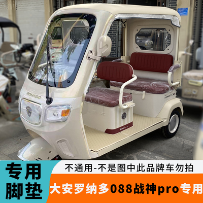 专用于大安罗纳多088战神pro脚垫DA1000DZK-21G防水皮革脚垫