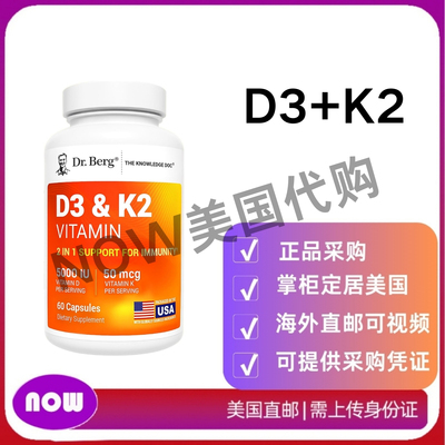 美国直邮Dr. Berg's 维生素D3K2 MK7 心脏骨骼健康 钙吸收 60粒