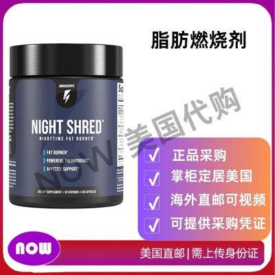 美国直邮Inno Supps Night Shred -夜间脂肪燃烧器和自然睡眠支持