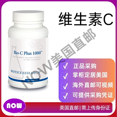 美国直邮 Biotics Research 维生素C Bio-C Plus 1000 生物类黄酮
