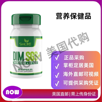 美国直邮 Simlike 营养保健品 二吲哚丙胺（DIM）石榴提取物混合