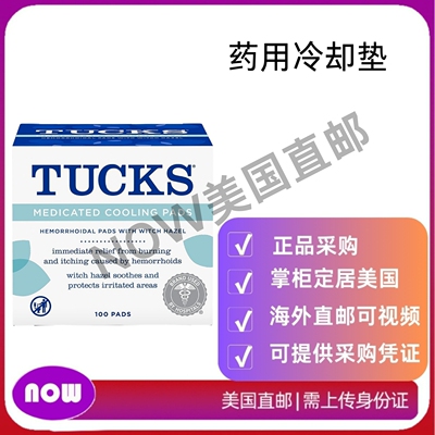 美国直邮 TUCKS 产后处理药用冷却垫 含金缕梅垫子 清洁敏感区域