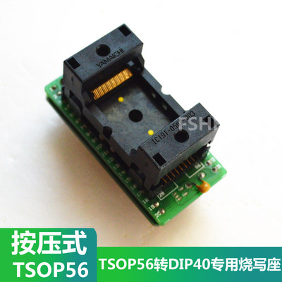 TSOP56转DIP40测试座烧写座烧录座适配器FLASH TSOP56转接座