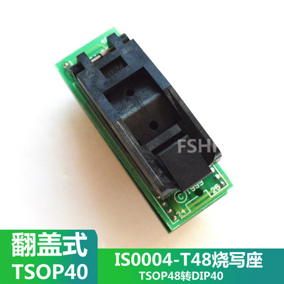 翻盖式IS0004-T48适配器烧写座TSOP48转DIP40转接座测试座