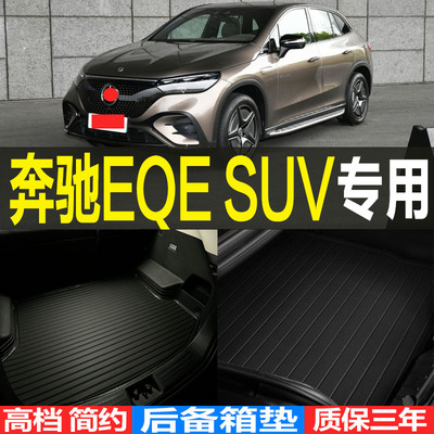 专车专用奔驰EQESUV防水耐磨