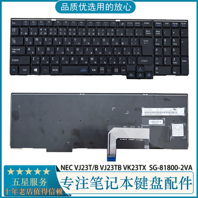 RTDPART适用于 NEC VJ23T/B VJ23TB VK23TX键盘JP日文-81800-2VA