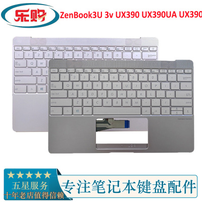 华硕UX390UX390UA键盘带壳总成