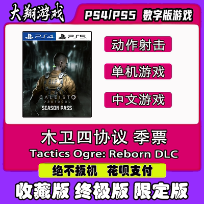 限定版木卫四协议PSNPS5数字版
