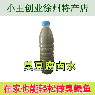 臭鳜鱼腌制钓鱼专用臭卤水