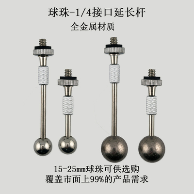 不二球头金属的延长杆