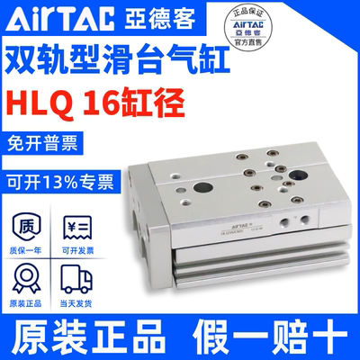 亚德客滑台气缸HLQ16*10X20X30X40X50X75X100SAS/AF/B/BS/BF-MXQ