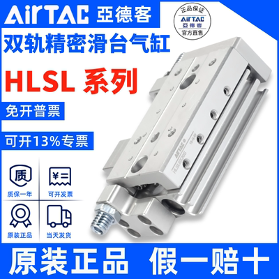 HLSL8滑台气缸AirTac/亚德客正品