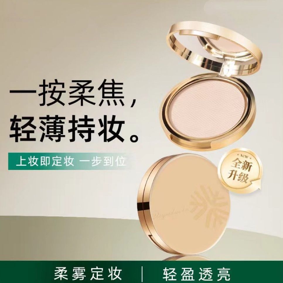 【正品】金标粉饼定妆持久遮瑕控油提亮防水不卡粉脱妆柔焦蜜粉饼