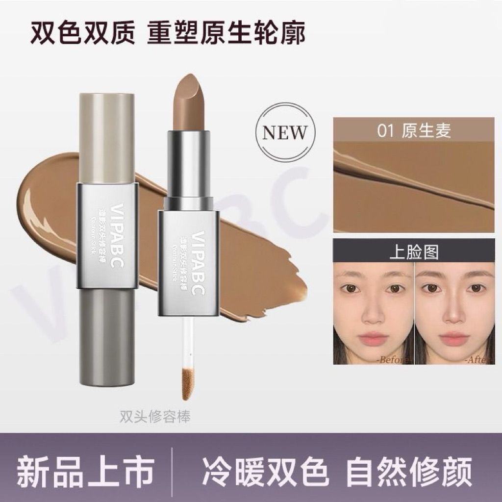 正品双效修容棒双头多用膏修容哑光阴影鼻影侧影自然立体遮瑕提亮