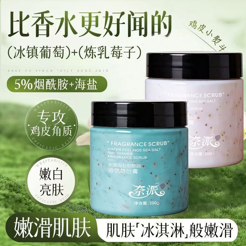 正品烟酰胺香氛海盐身体磨砂膏改善鸡皮全身嫩白清洁去角质去死皮