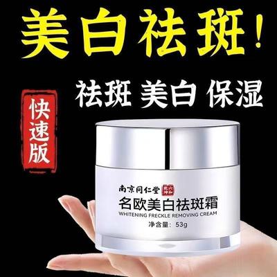 南京同仁堂正品美白祛斑霜草本淡斑祛黄褐斑色斑晒斑雀斑老年斑点