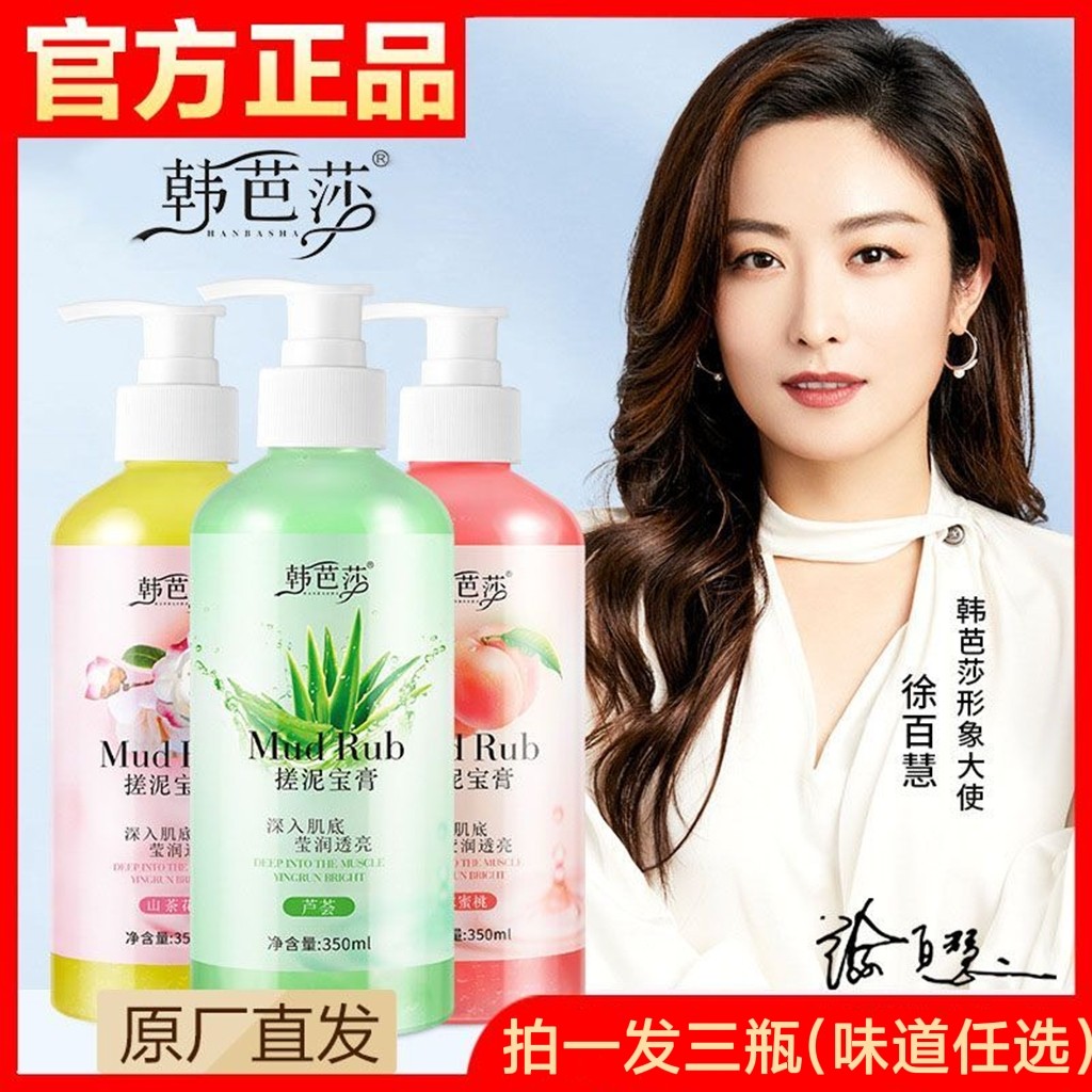(拍1发3)韩芭莎搓泥宝膏正牌去角质保湿深层清洁啫喱嫩肤乳磨砂膏