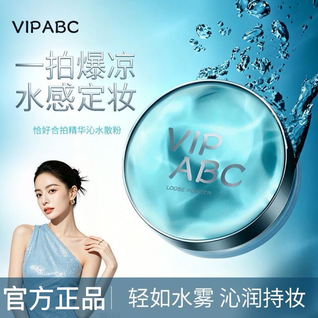 正品水散粉防水防汗控油提亮水润持久定妆粉不脱妆不卡粉蜜粉饼