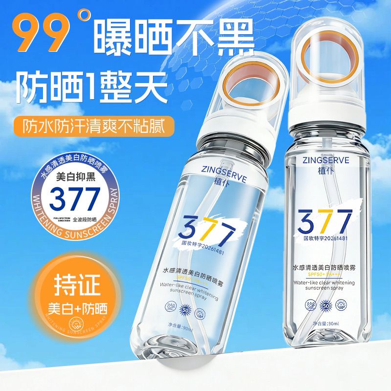 377水感清透美白防晒喷雾spf50+学生户外军训清爽防水防汗紫外线