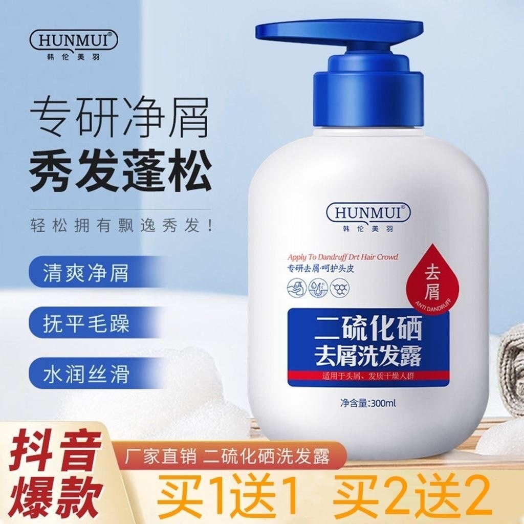 二硫化硒毛囊清洁洗发水去屑止痒炎除螨头皮控油洗发露官方正品店