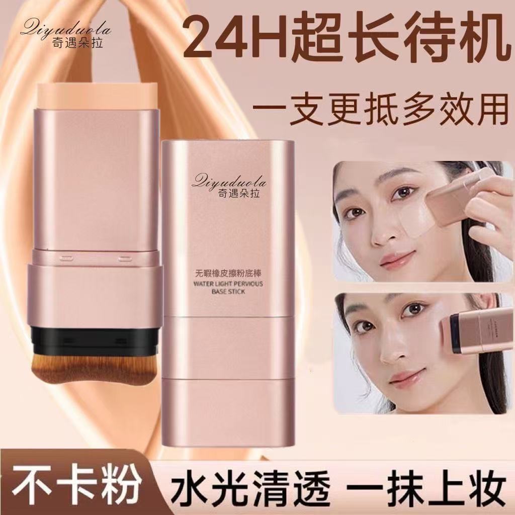 【韩式双头粉底棒】持久防水汗定妆遮瑕水润控油提亮不卡粉不脱妆