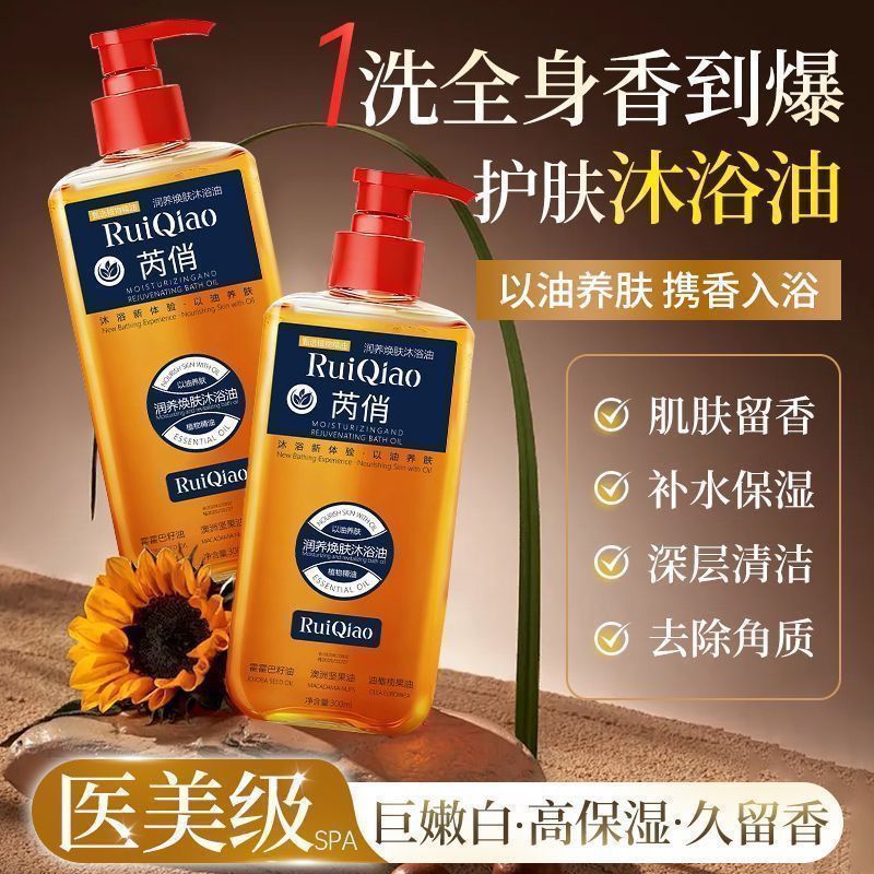 正品沐浴油四效合一滋养以油养肤润肤持久留香保湿滋润香氛沐浴露