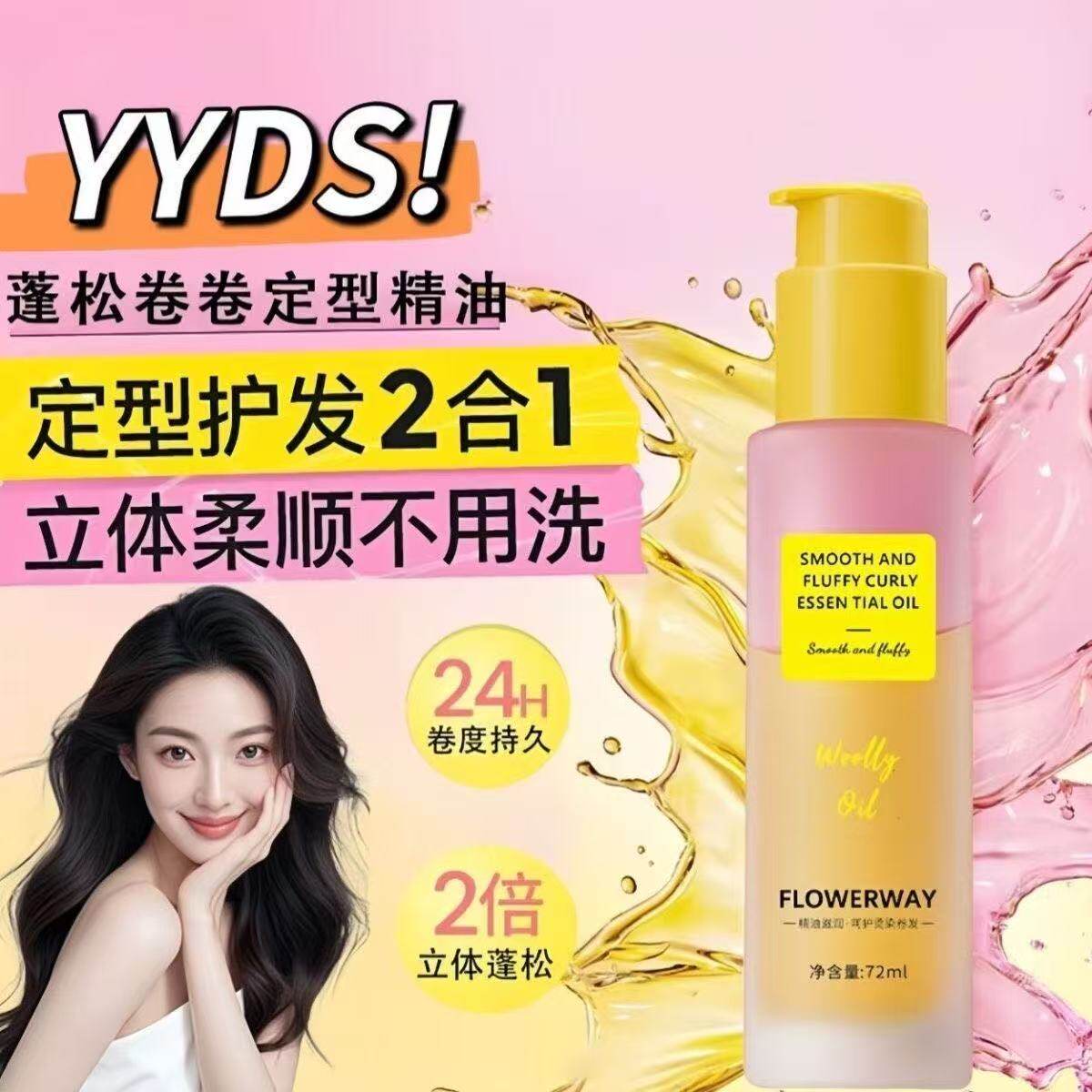 正品卷卷精油卷发专用护发护卷定型喷雾学生党持久蓬松柔顺滑免洗