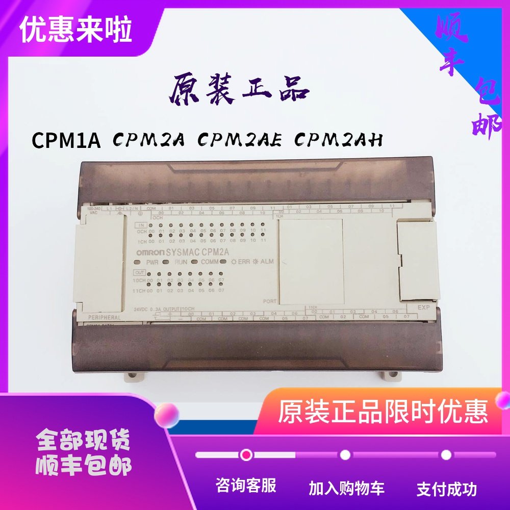 原装欧姆龙 PLC CPM1A CPM2AE CPM2AH-60CDR 40CDR 30CDR 20CDR-A_虎窝淘