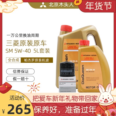 三菱SM5W-40全合成机油5L赠机滤