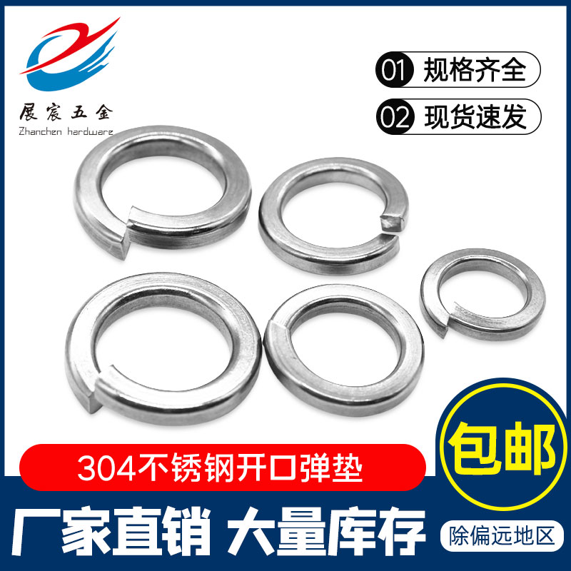 304不锈钢开口弹垫弹簧垫圈弹性垫片华司M2M2.5M3M4M5M6M8M10-M36
