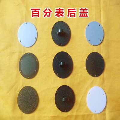 成量哈量上工安亭0-10mm百分表带耳朵后盖塑料后盖平后耳盖配件