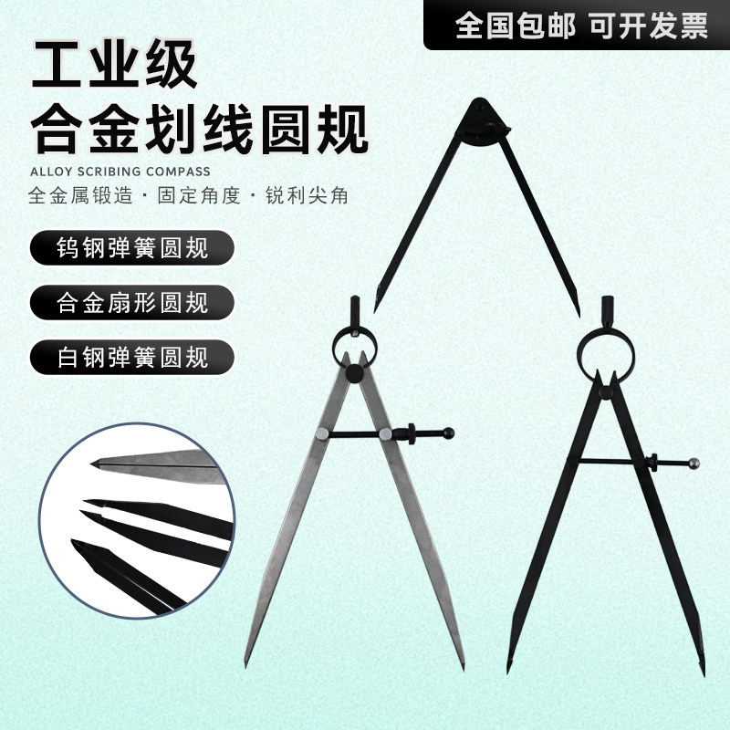 划规钳工专用圆规工业用钨钢合金大号铁划归木工机械划线弹簧画规