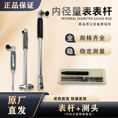 包邮内径量表杆内径百分表杆测头18-35-50-160加长内径量表杆配件