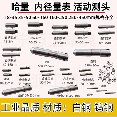 哈量内径量表18-35-50-160-450新老式合金活动测头测杆配件