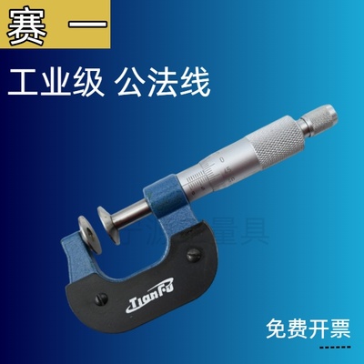上海赛一公法线千分尺0-25MM 大盘头刻线外径千分尺 大圆盘 卡尺