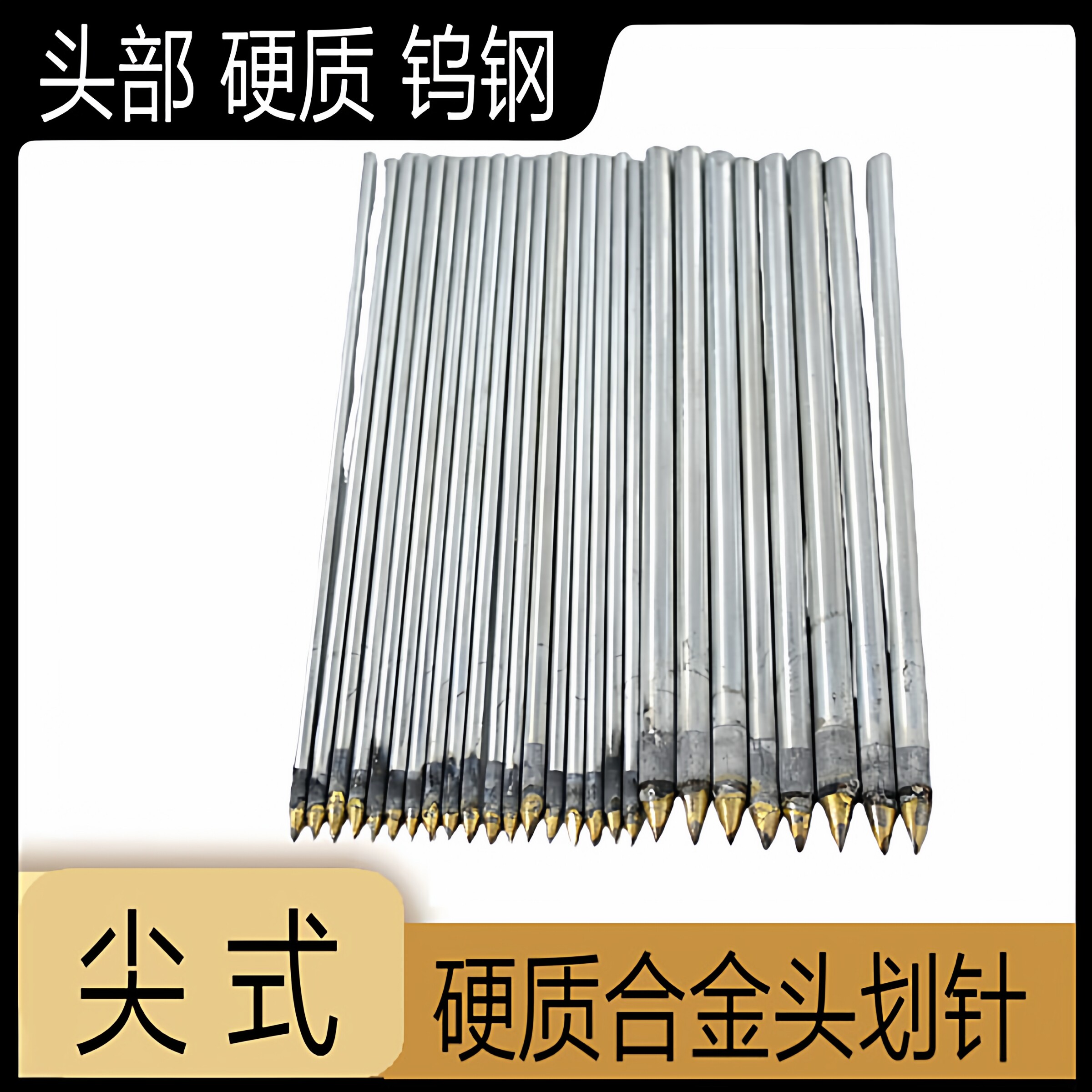 划针镶合金划线笔钨钢模具划线工具钢板记号笔划线针3/4/5/6精品