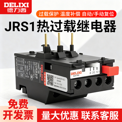 德力西德力西热过载继电器